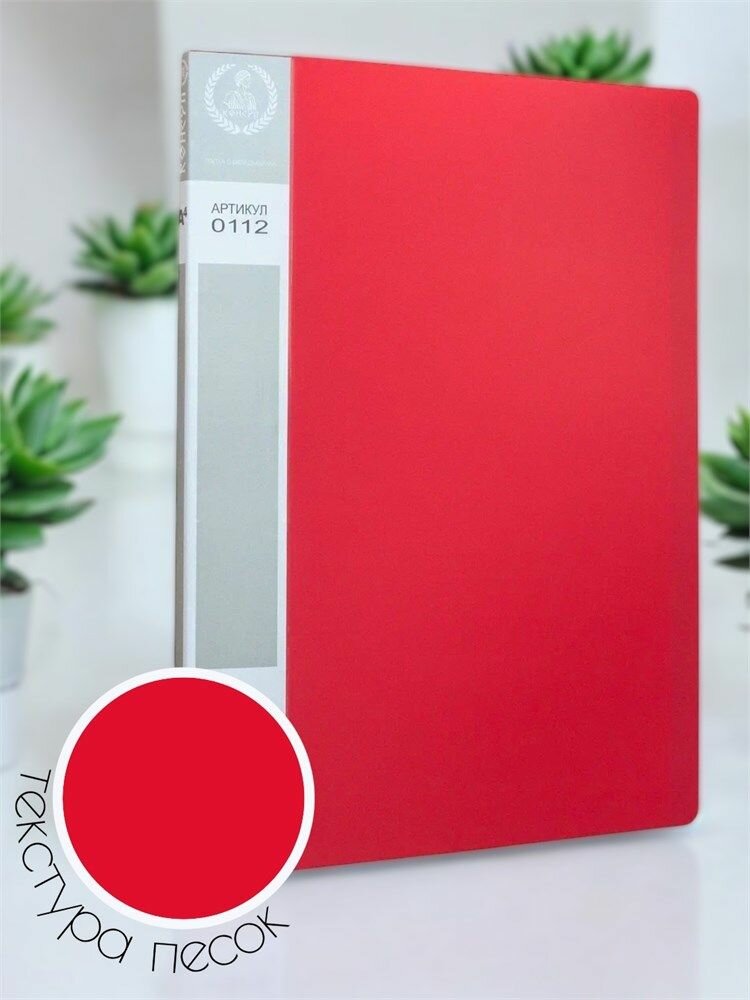 Папка с файлами A4 Консул, красная, 10 карманов, вкладышей, файлов, 600 мкм