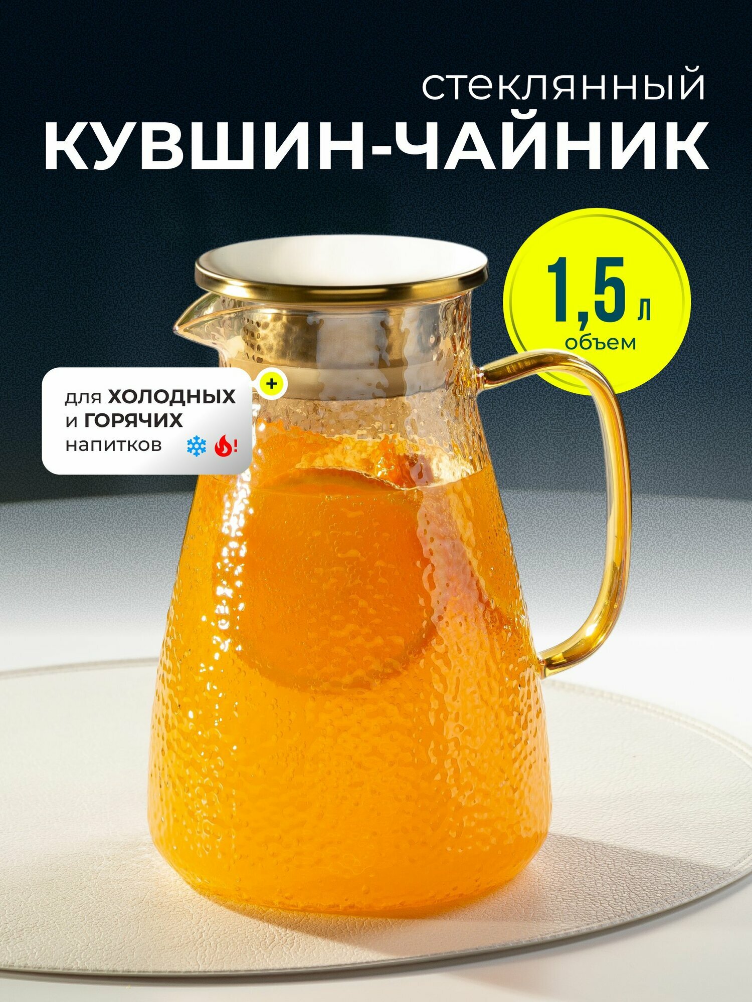 Кувшин для воды стеклянный, 1.5 л, с крышкой, графин для напитков, Мед