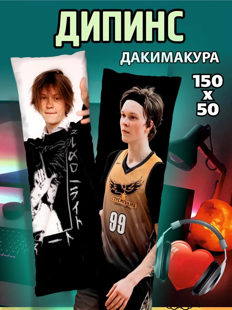 Подушка обнимашка длинная Дакимакура Ваня Дипинс подарок