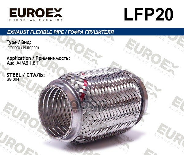Гофра глушителя EUROEX арт. LFP20