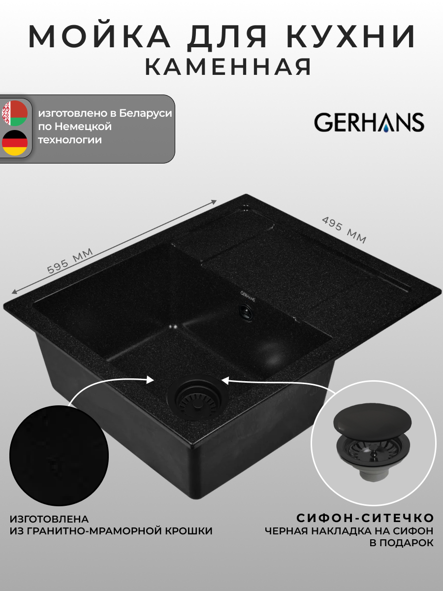 Мойка для кухни Gerhans B19-22 черная 595х495мм (Беларусь)