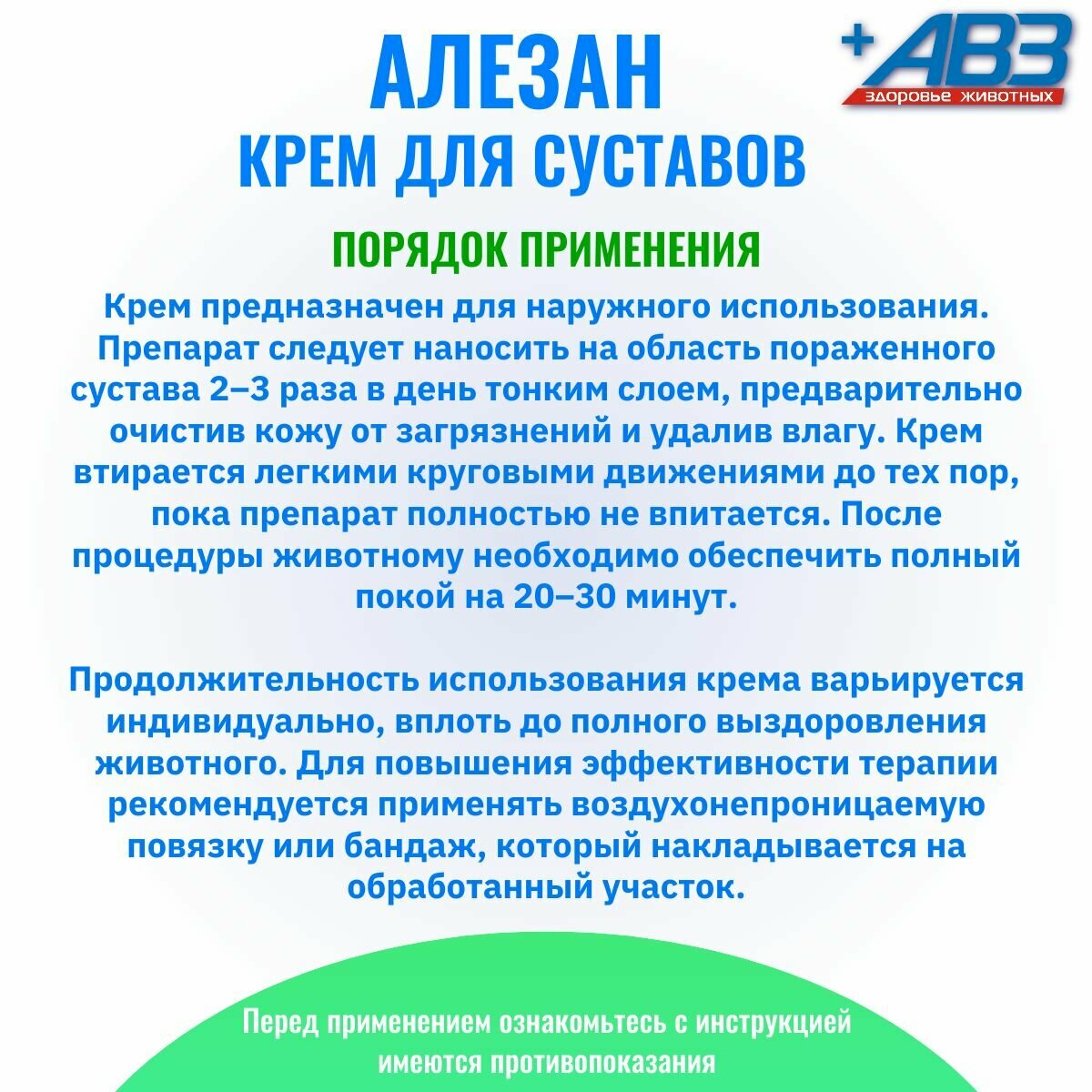Алезан крем для лошадей и собак для суставов, 100 мл — фото 1