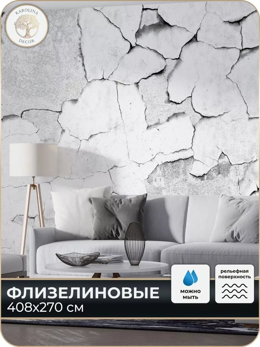 Фотообои Штукатурка для зала в спальню на кухню 400х270