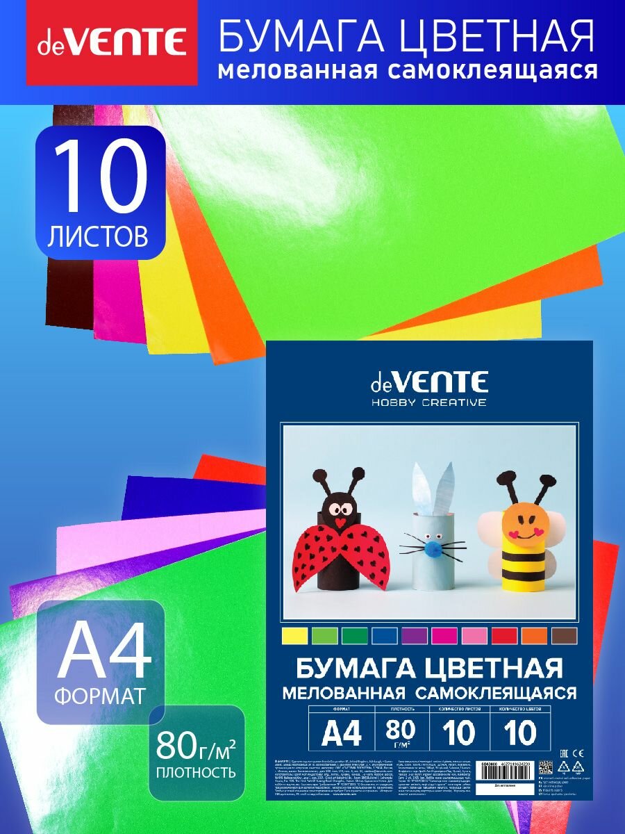 Бумага цветная мелованная самоклеящаяся для поделок и творчества A4 80 г/м , A4 10 цветов, 10 листов