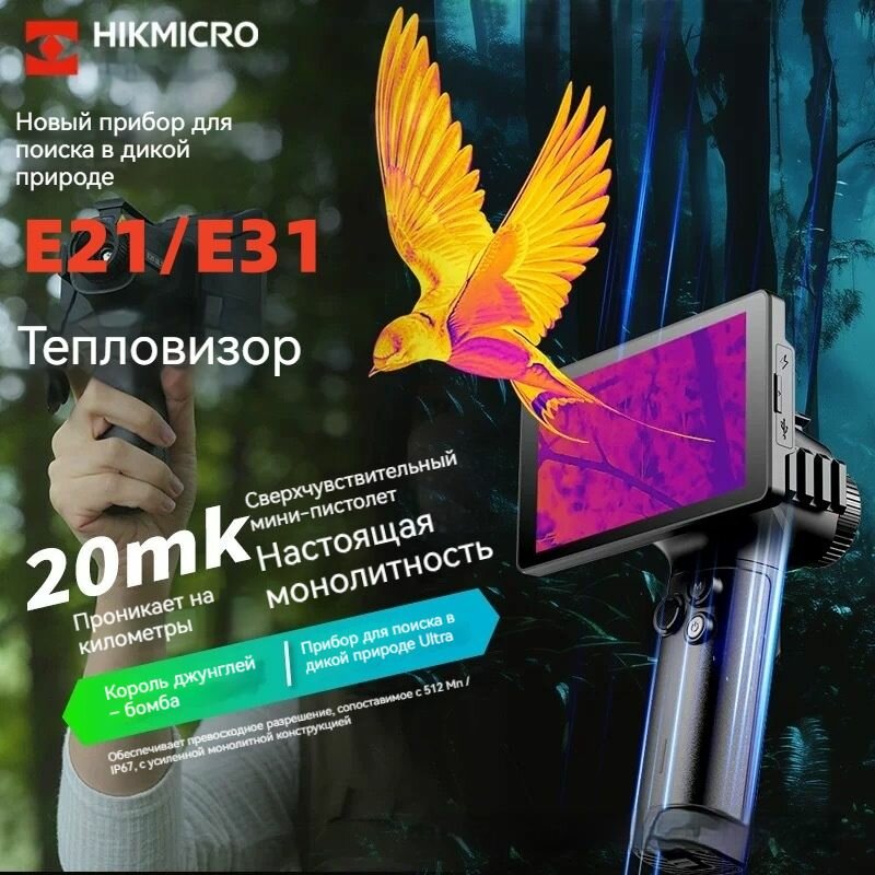 Ручной инфракрасный тепловизор ночного видения E21, infrared