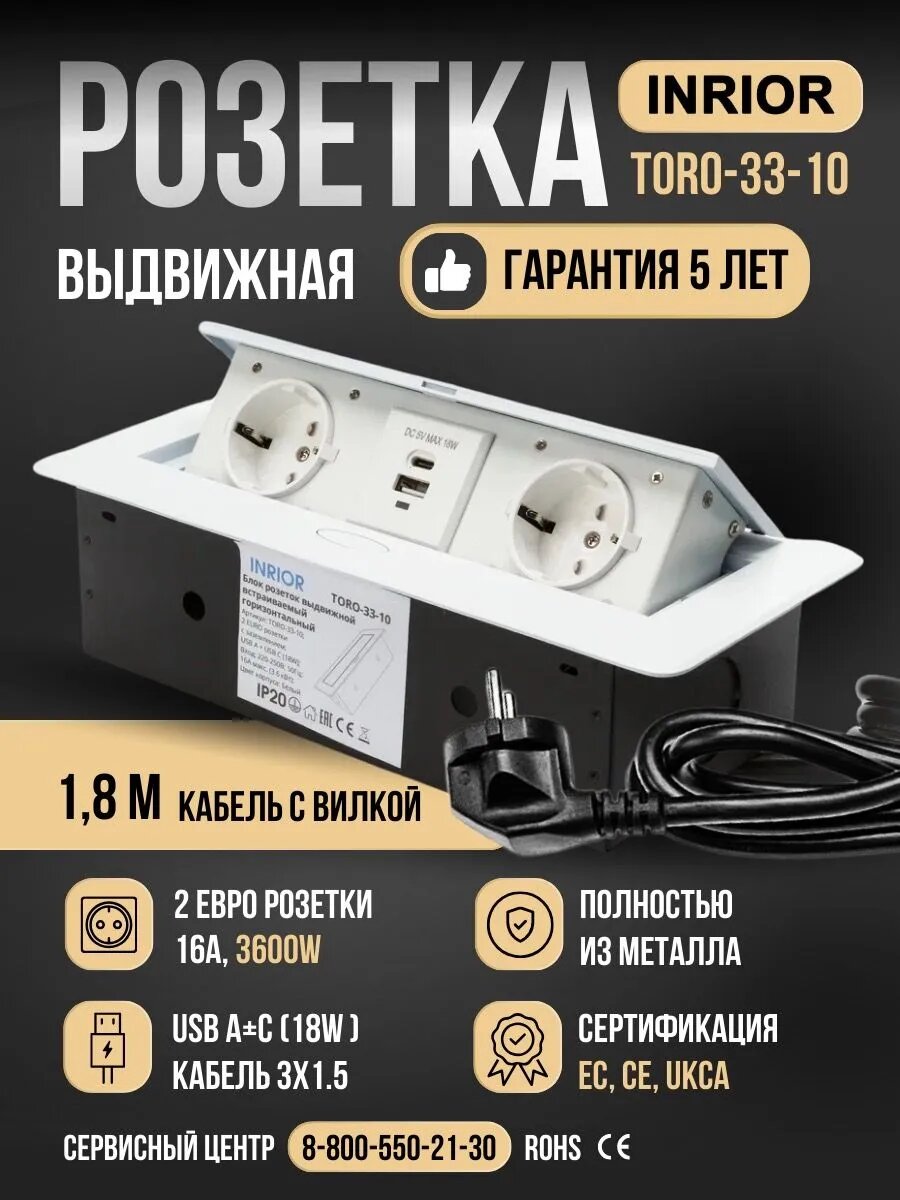 Выдвижная розетка TORO-33-10, белая, металл, с USB, 2 Euro+2USB, скрытый монтаж