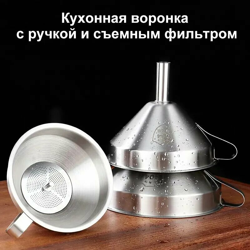 Воронка кухонная, нержавеющая сталь, диаметр 15см, съемное сито, ручка, зеленая