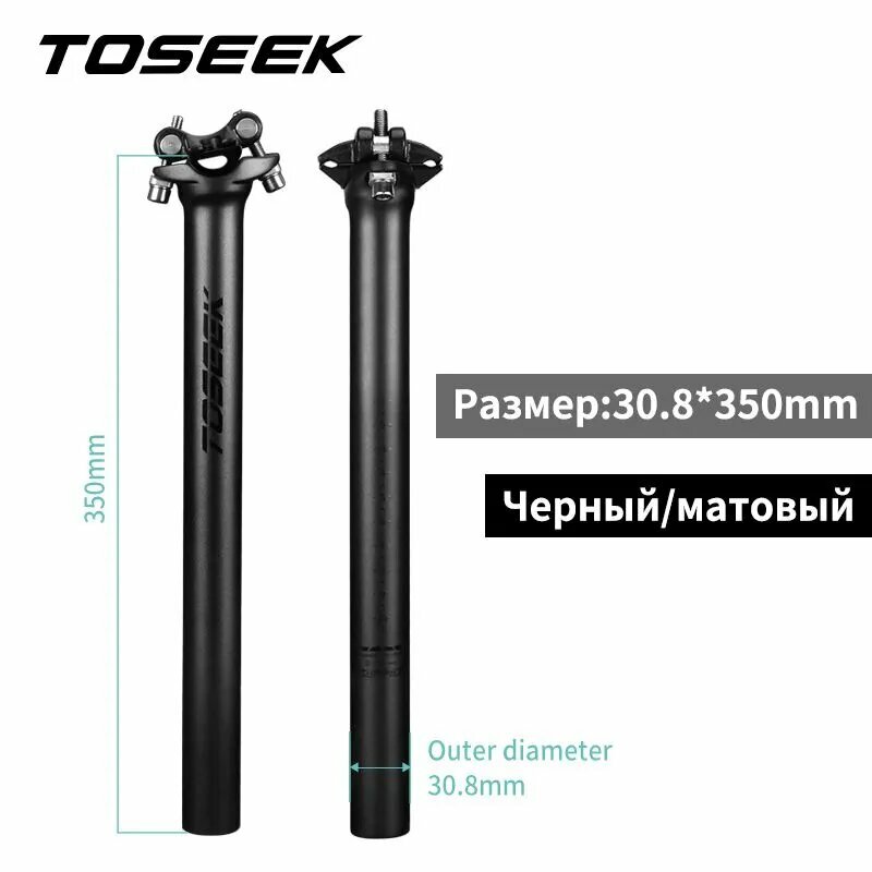 Карбоновый подседельный штырь TOSEEK ZFOne 27,2/30.8/31,6 мм матово-черный для MTB/шоссейного велосипеда