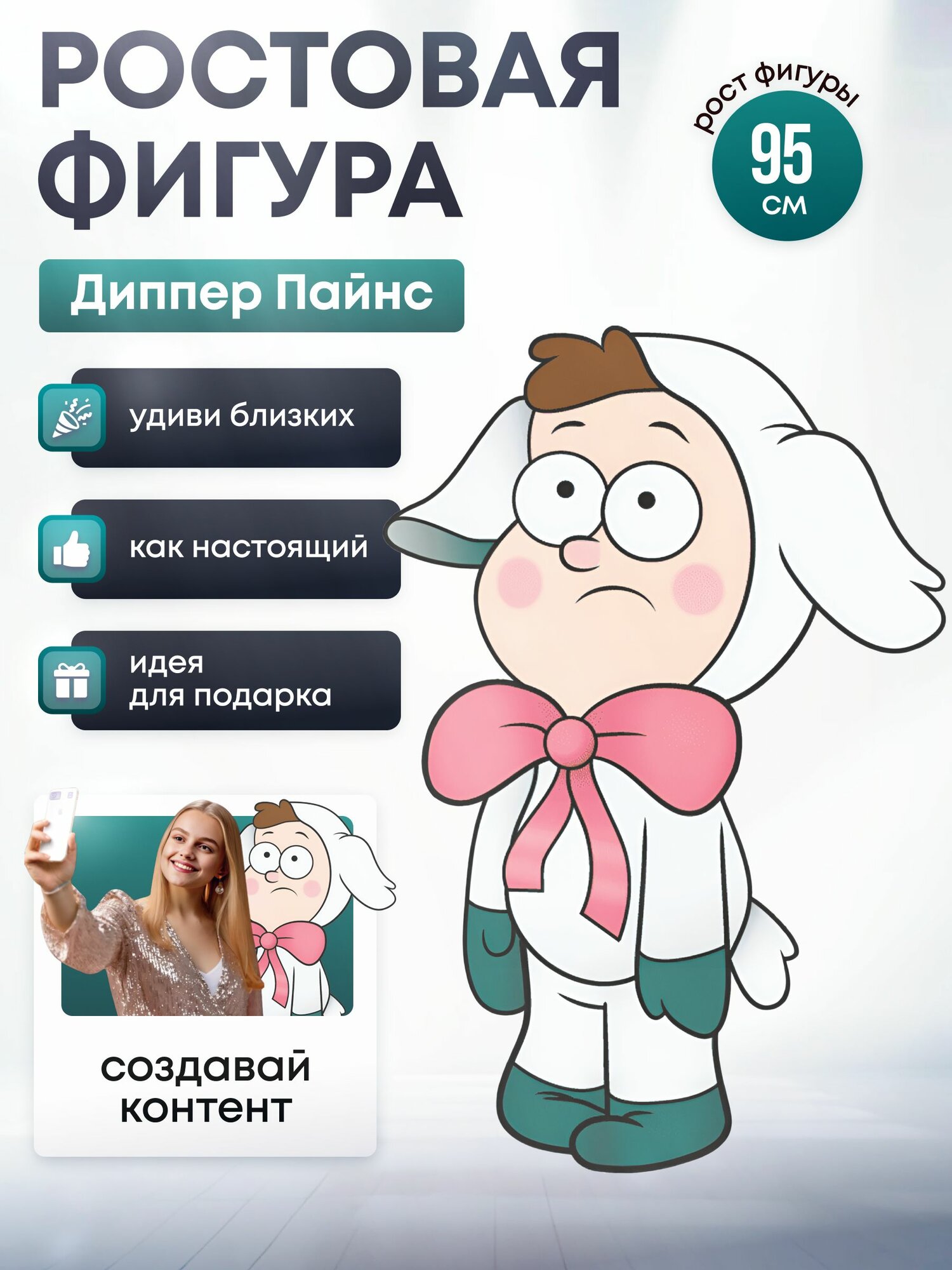 Ростовая фигура Диппер Пайнс (Гравити Фолз)