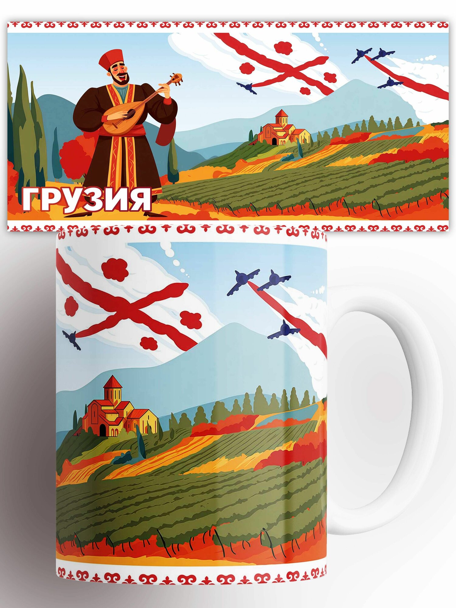 Кружка с принтом Грузия Мужчина 330 мл
