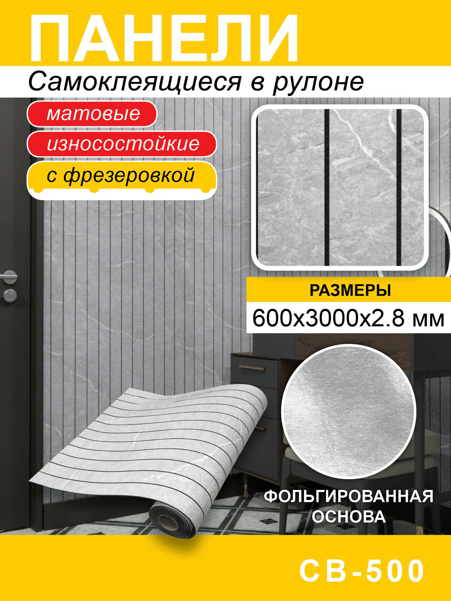 Панели самоклеящиеся для стен в рулоне Steindorf 600*3000*2,8мм, СВ-500, под дерево, с фрезеровкой