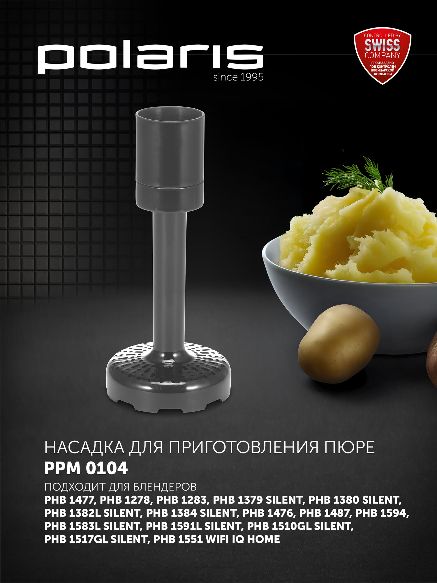 Насадка для приготовления пюре PPM 0104 графит, для блендеров POLARIS