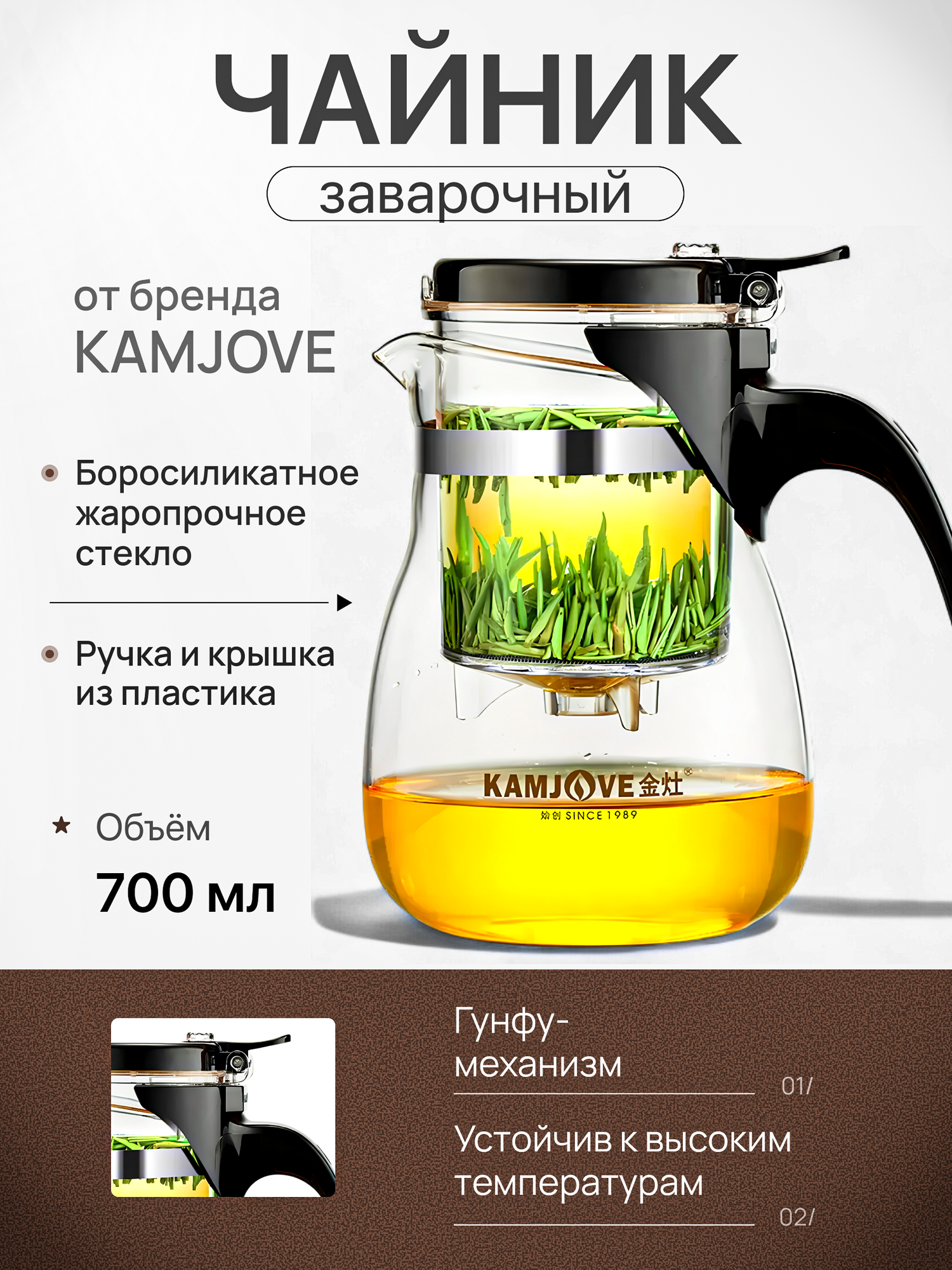 Чайник заварочный гунфу типот Kamjove TP-757 из боросиликатного стекла, 700 мл