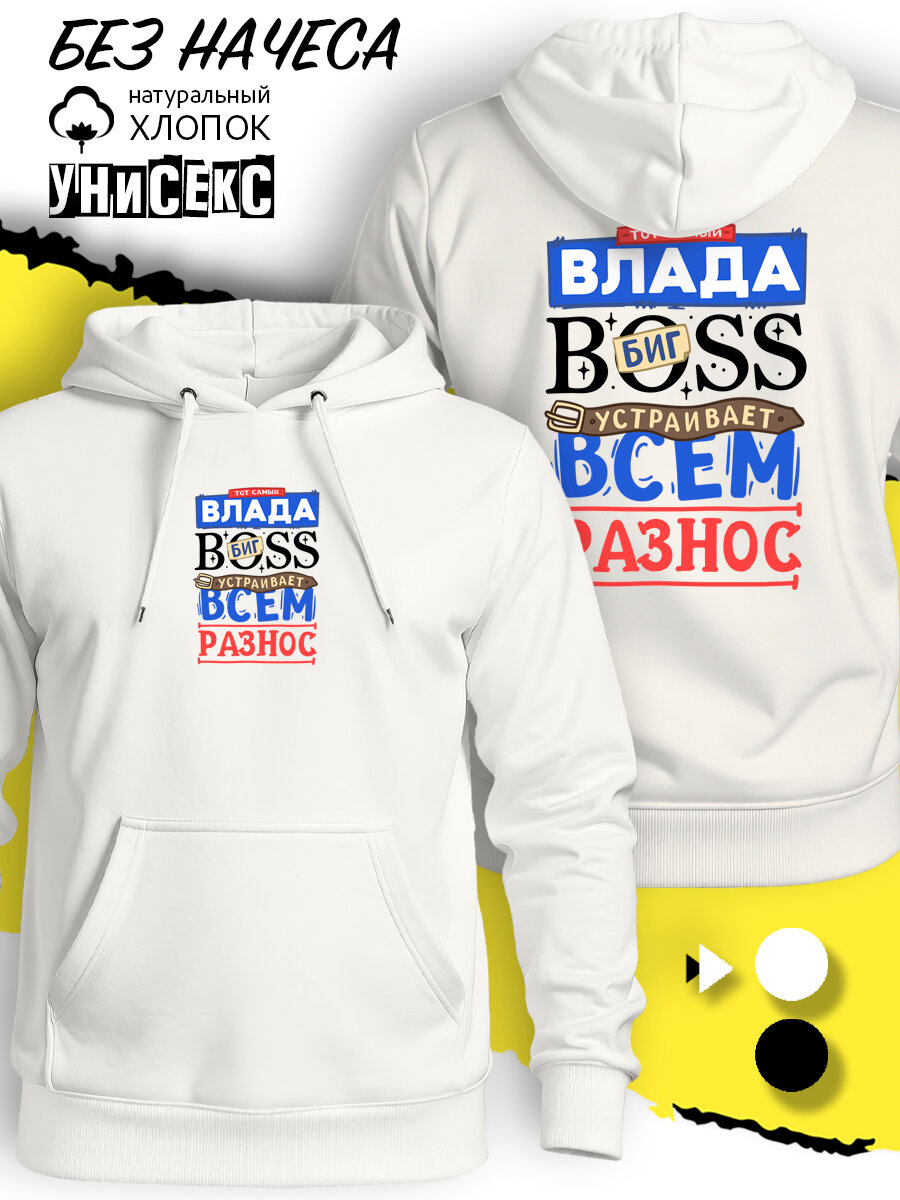 Худи Толстовка свитшот Владислава Влада