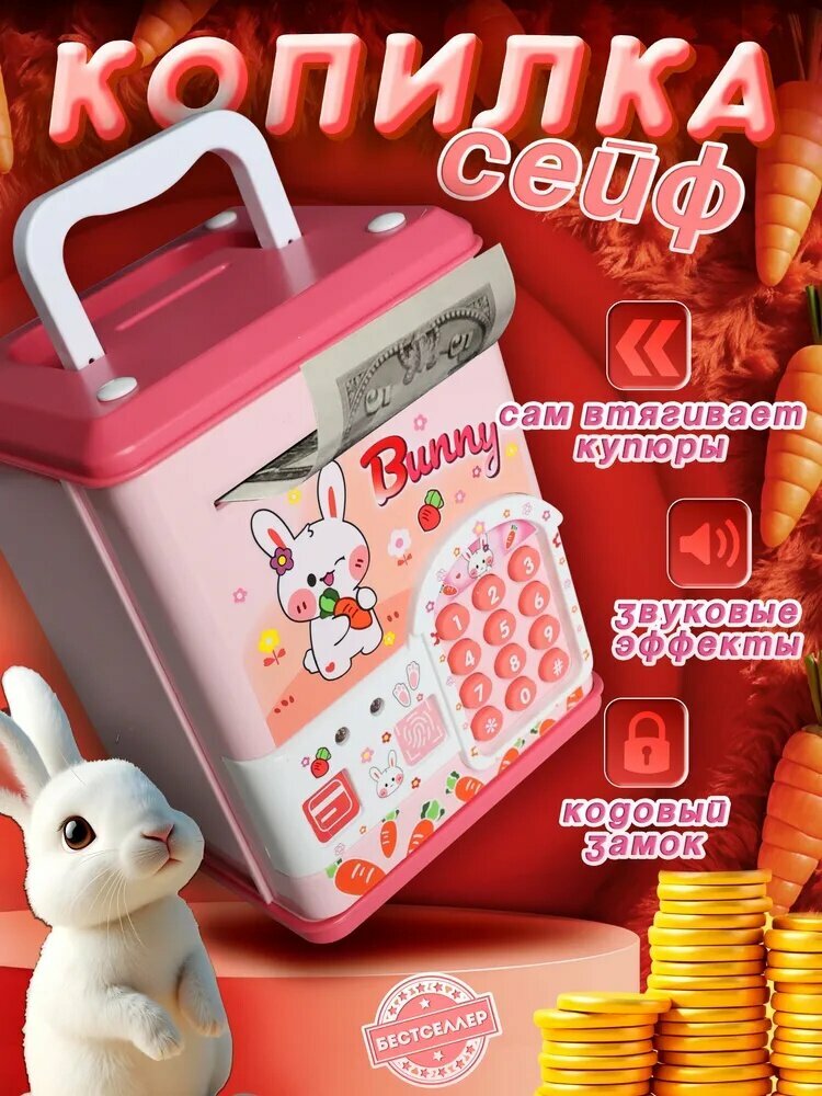 Электронная сейф-копилка для денег Зайчик / Сейф детский с кодовым замком / Розовая копилка с отпечатком пальца и купюроприемником