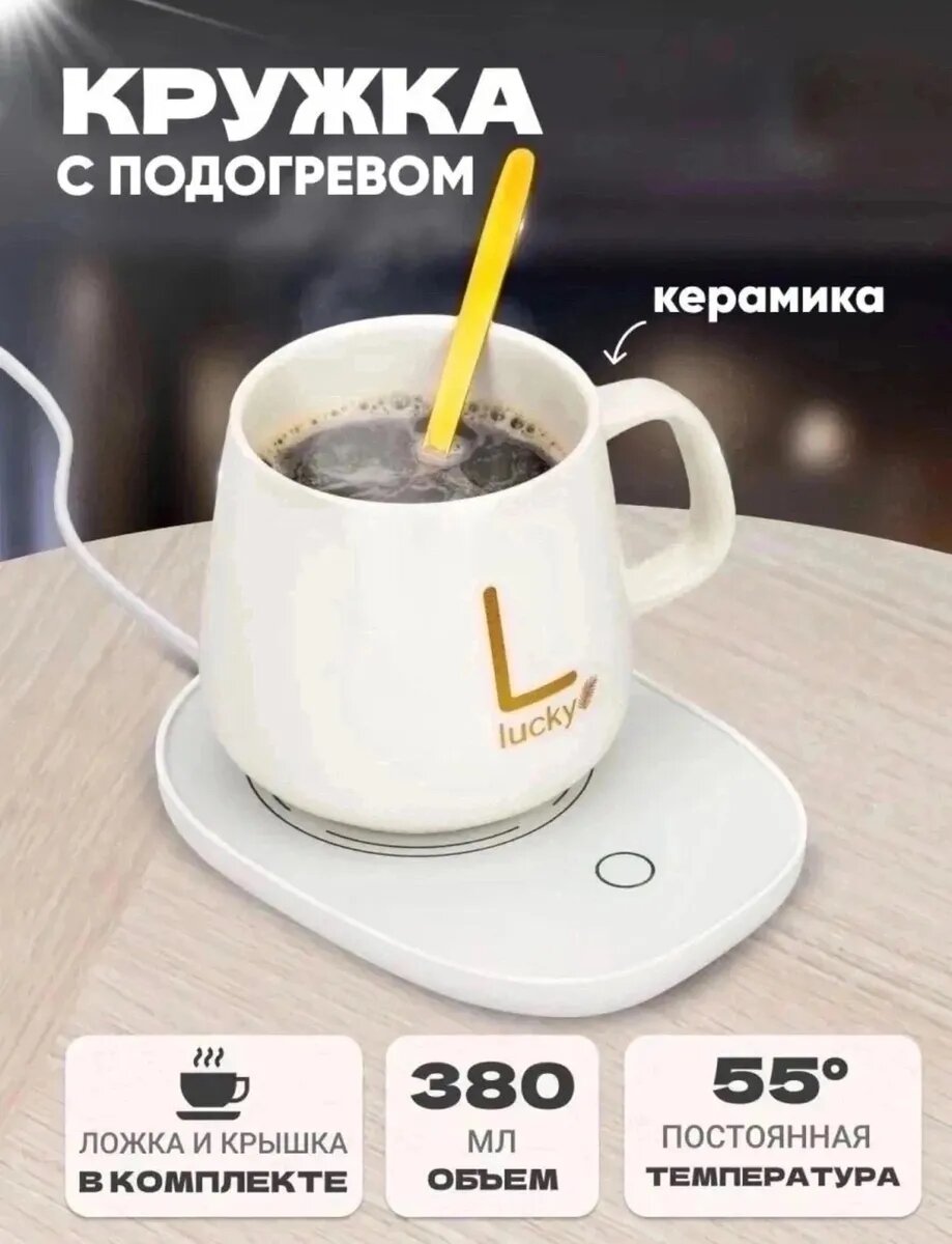 Кружка с подогревом с крышкой и ложкой/ Кружка термос 380мл белый
