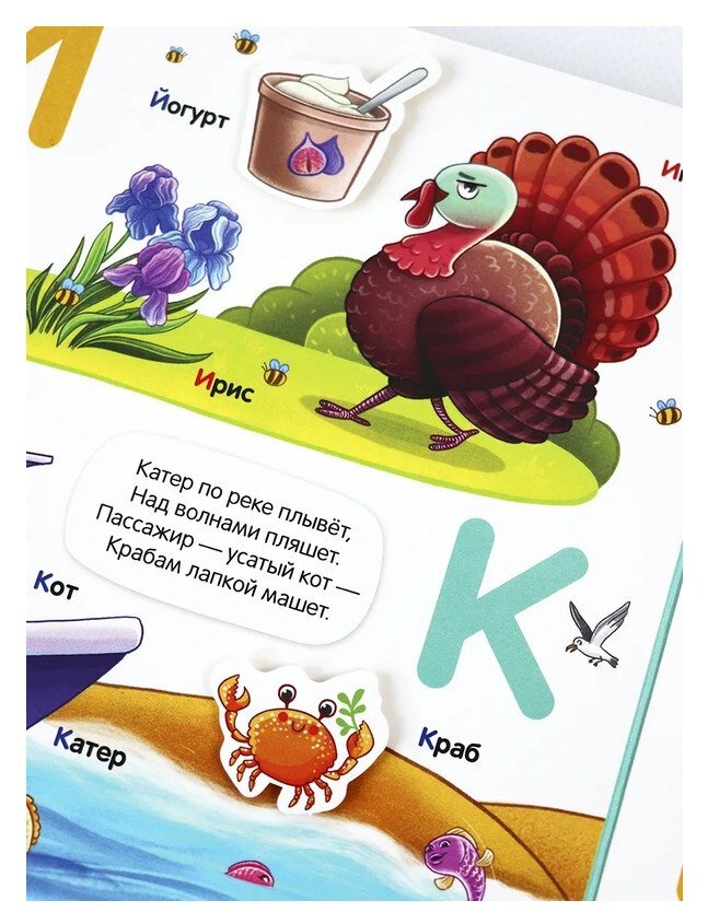 Липучки. Азбука