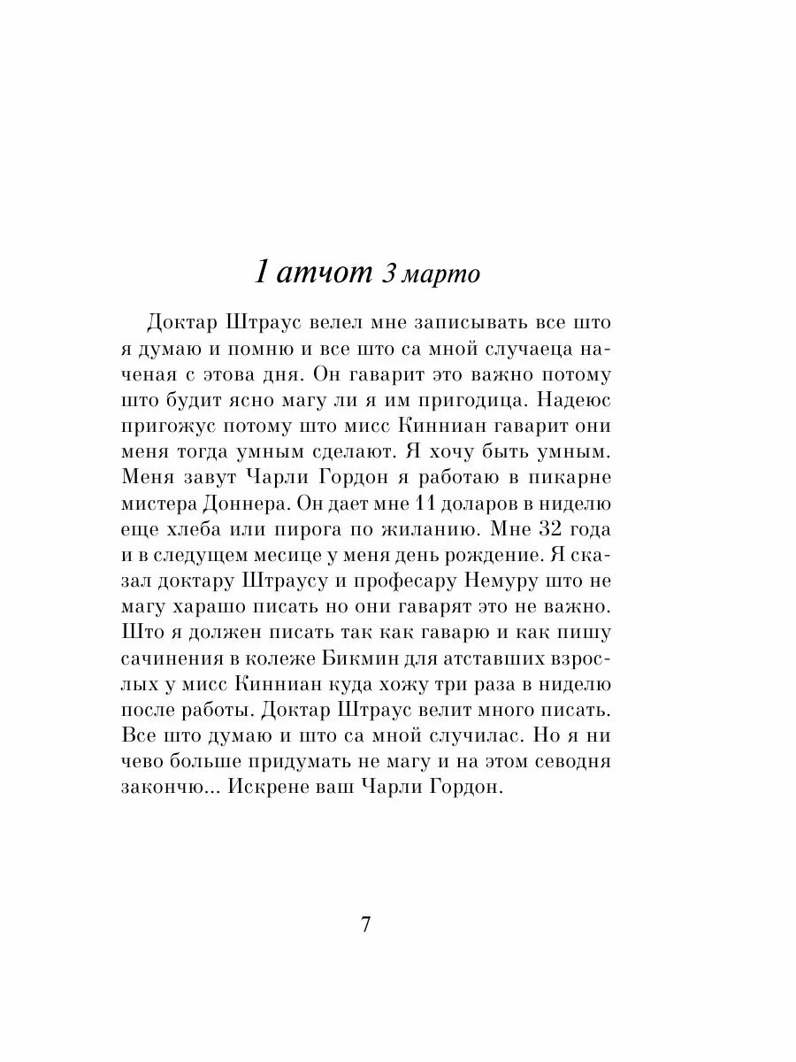 Цветы для Элджернона — фото 1