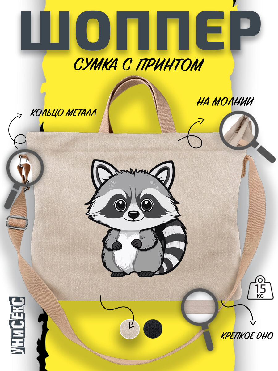 Сумка  шоппер y2k через плечо с енотом