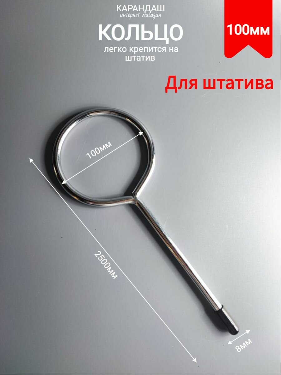 Кольцо для штатива 100 мм