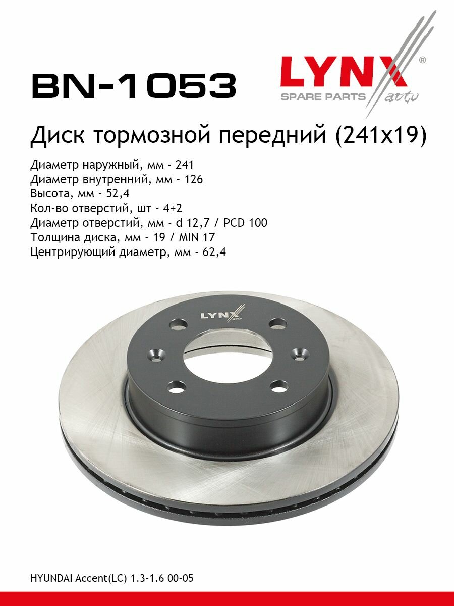 Диск тормозной вентилируемый передний Хендай Акцент (241x19)