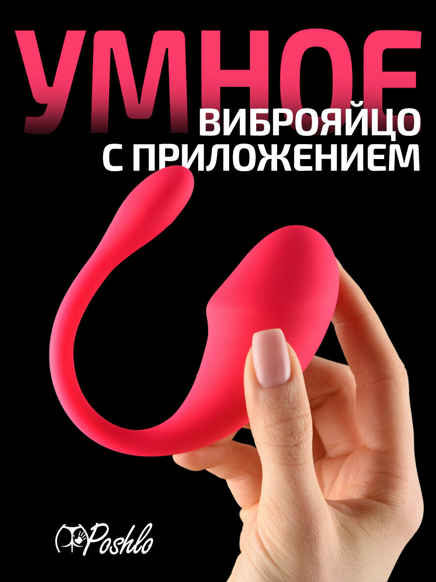 Умный Вибратор для женщин Виброяйцо с приложением управление с телефона