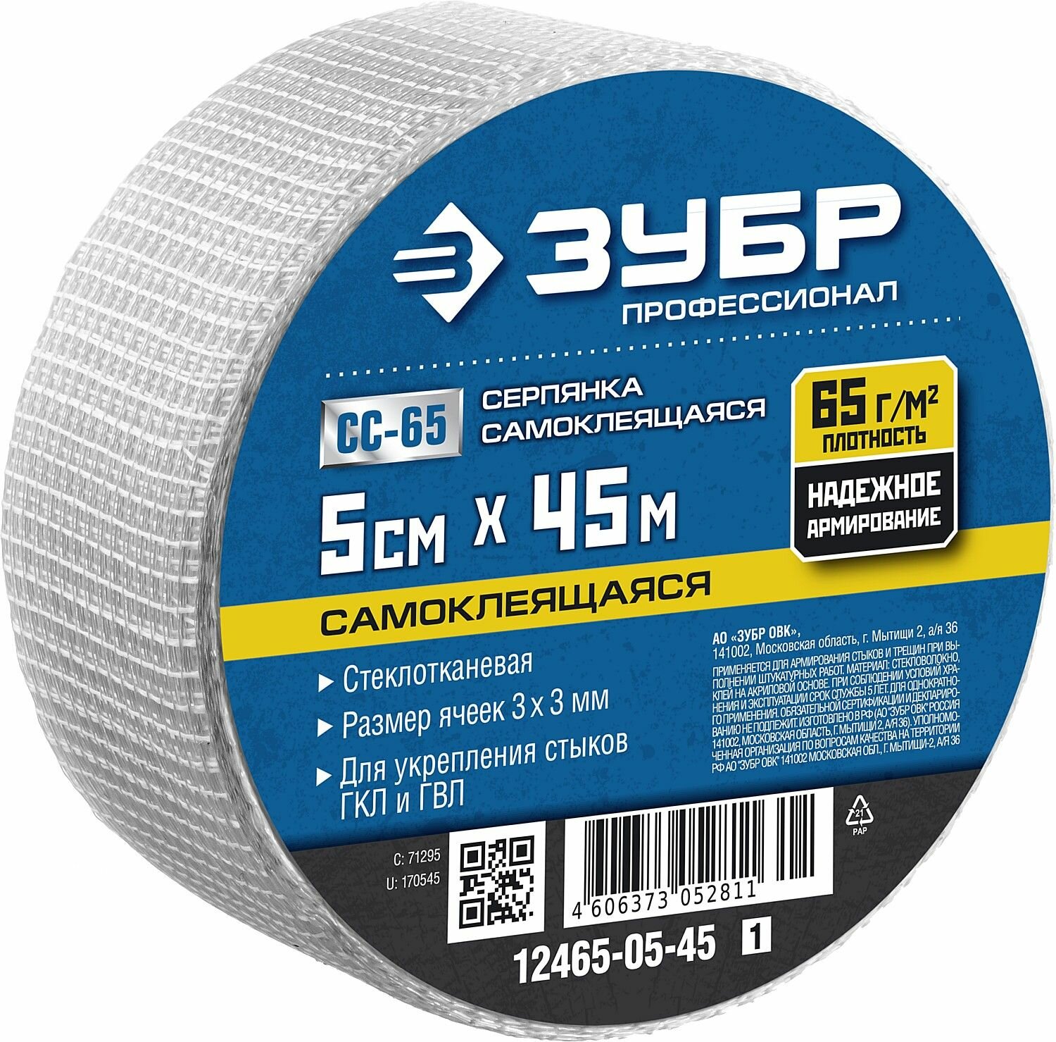 Стеклотканевая сетка ЗУБР, 5 см х 45 м, 3 х 3 мм, самоклеящаяся, профессиональная 12465-05-45_z01