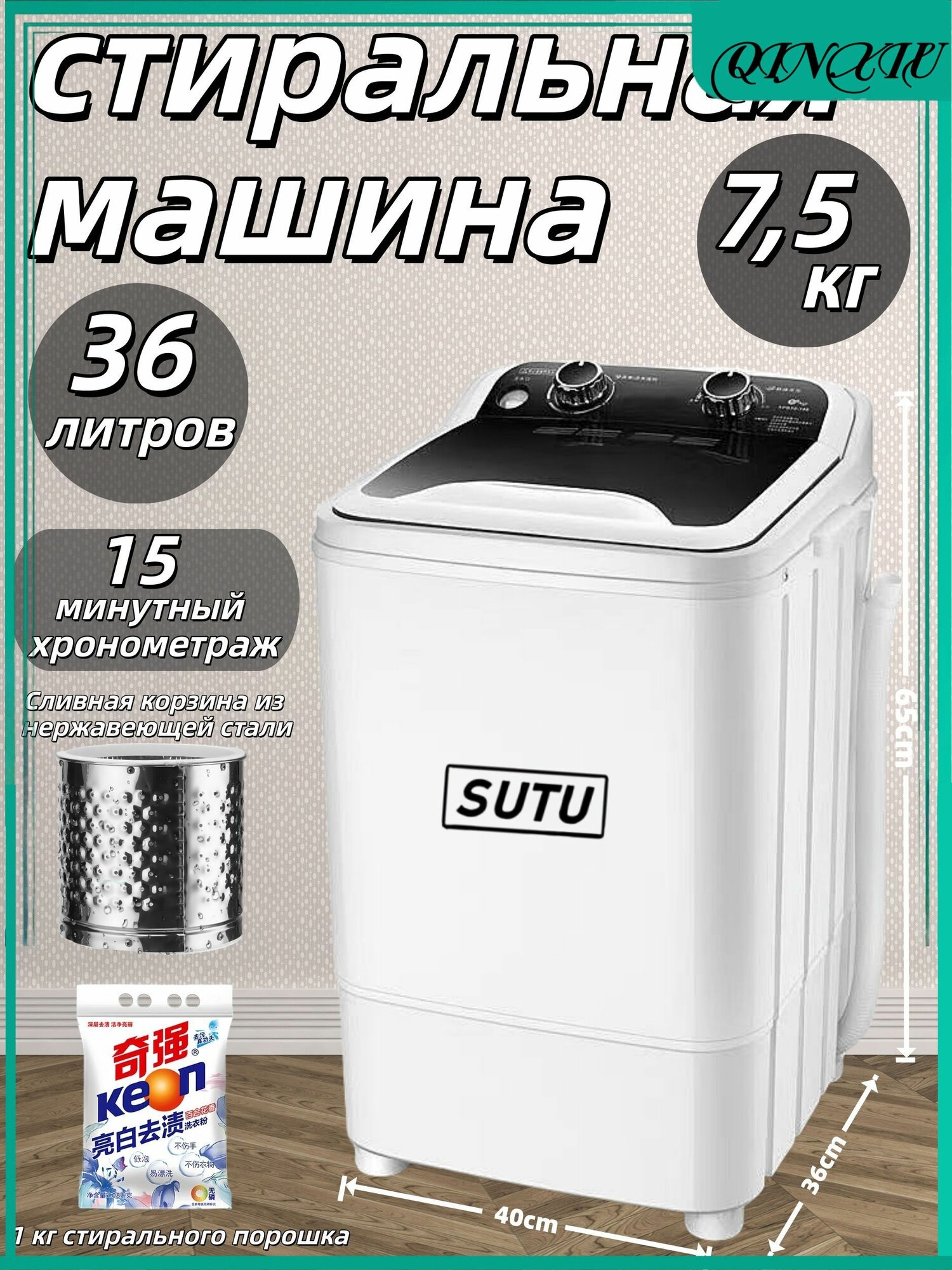 Полуавтоматическая стиральная машина, вместимостью 7.5 кг, 15-минутной быстрой стиркой