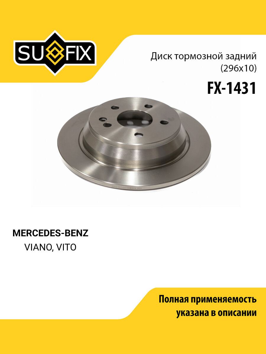 Диск тормозной задний правый/левый для MERCEDES-BENZ VIANO, VITO / SUFIX FX-1431