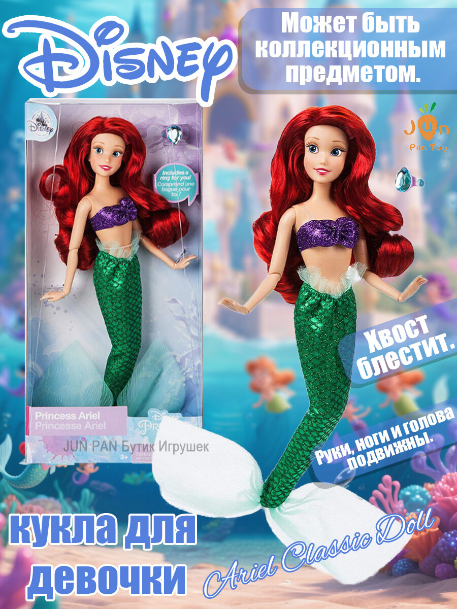 Disney кукла для девочки принцессы дисней Русалочка кукла ариэль С изысканным кольцом Подарки для девочек/Princess Ariel