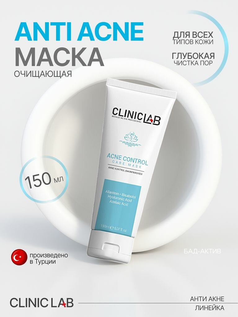 Cliniclab Маска для проблемной кожи лица, склонной к прыщам, акне / Турция 150ml