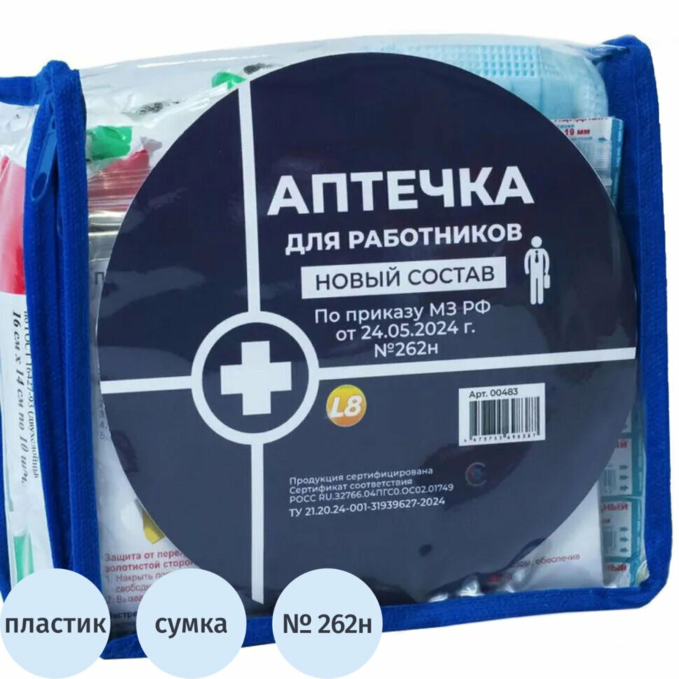 Аптечка первой помощи работникам пр.№262н, сумка ПВХ, 2361037