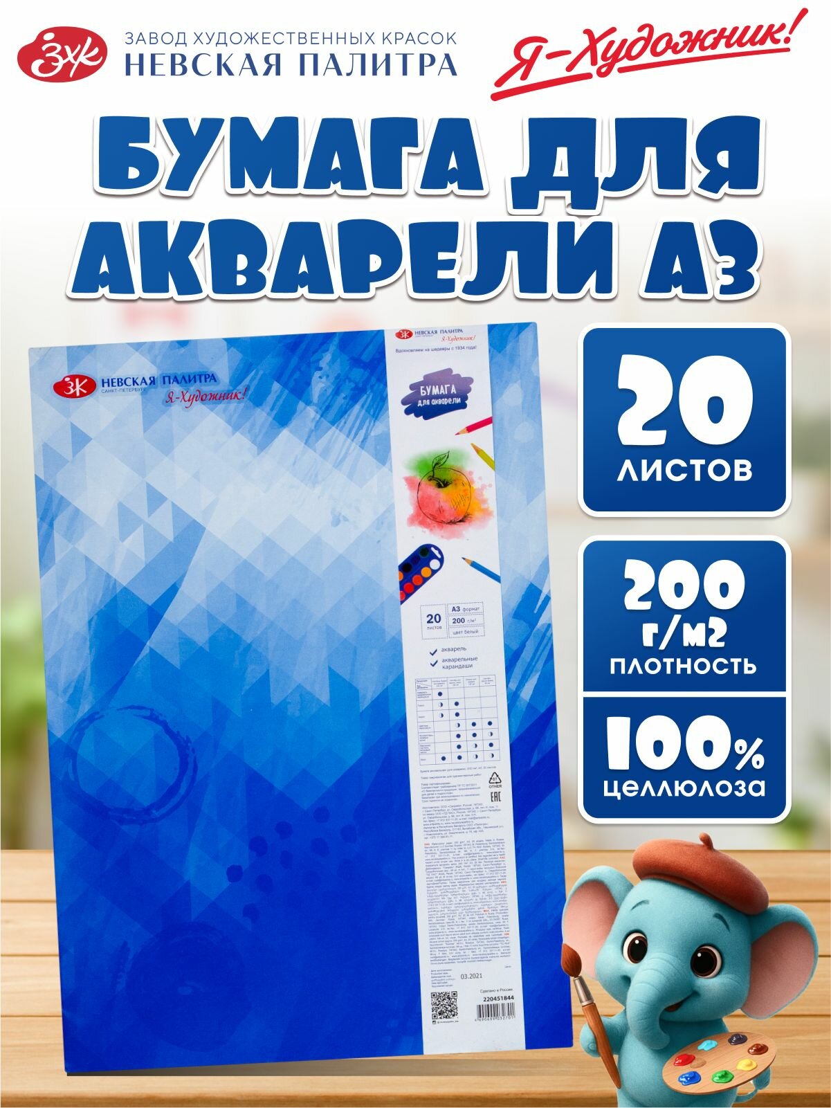 Бумага для акварели Невская палитра Я-Художник, А3, 20 листов 220451844