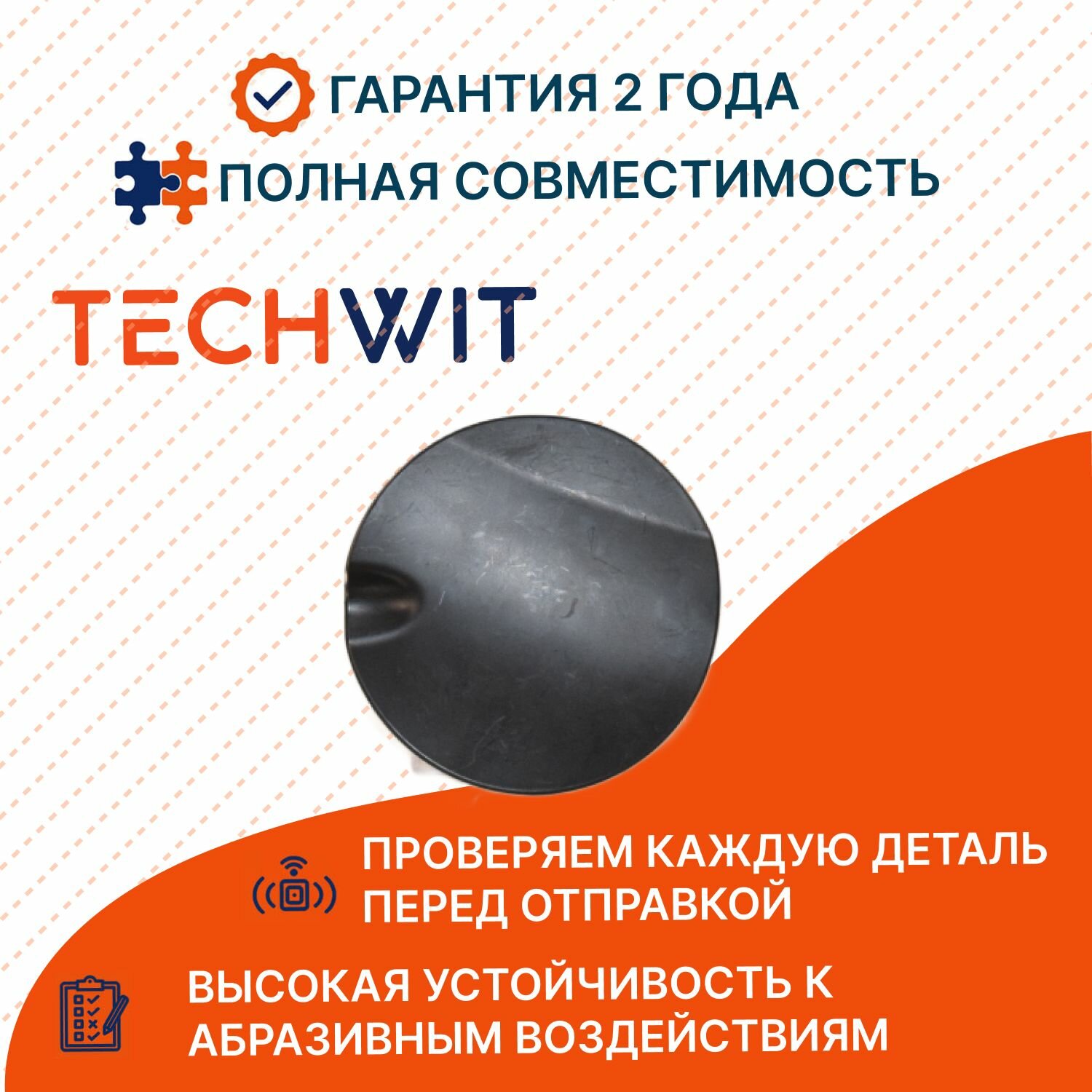 Ford Ecosport Лючок бензобака Форд Экоспорт 9N1Z9T003B 2013-2017 TECHWIT