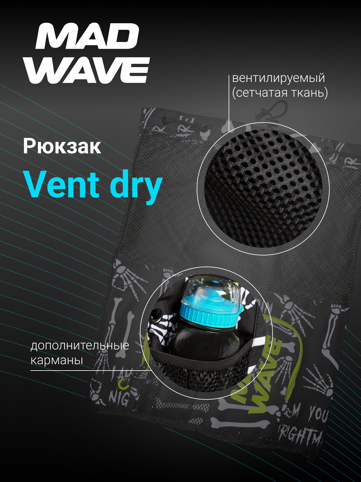 Мешок для инвентаря MAD WAVE Vent dry bag, размер 65*48.5см, нагрузка 3 кг, с рисунком — фото 1