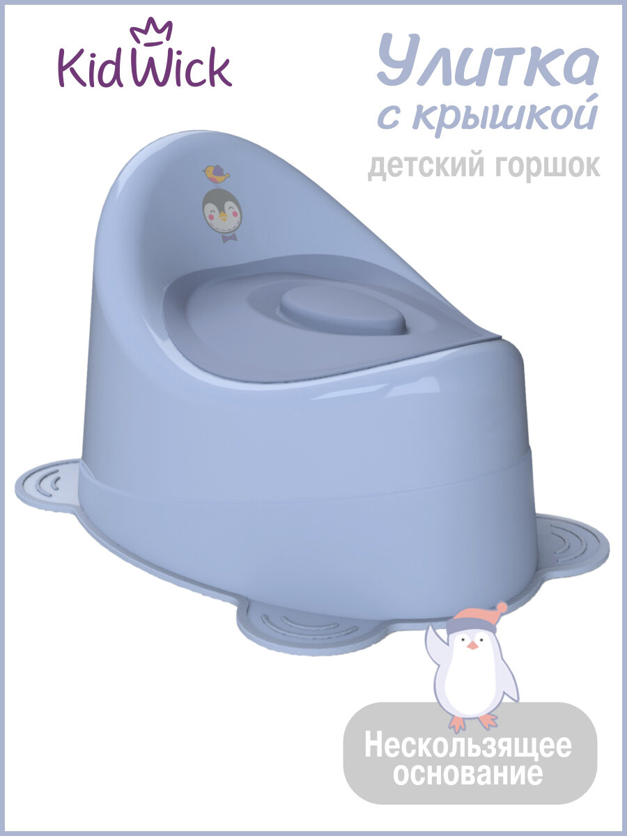 Горшок детский Kidwick Улитка с крышкой, фиолетовый