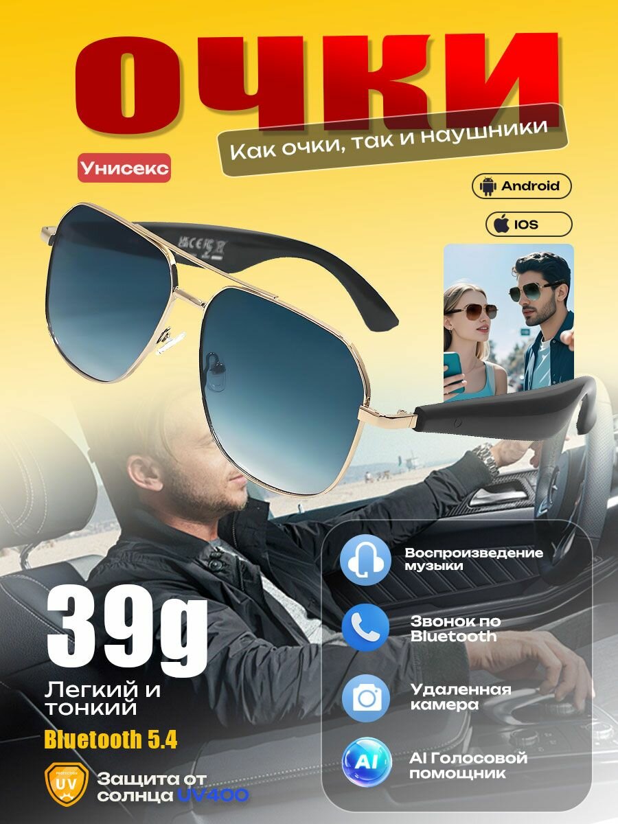 Умные очки с наушниками, Стереозвук , Голосовой ассистент, Защита UV400 (защита от ультрафиолета 100 %) ,2025 Новинка