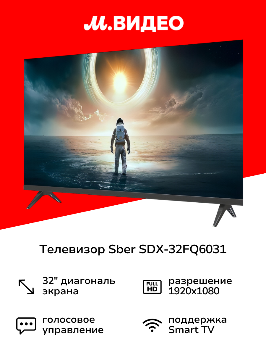 Телевизор Sber SDX-32FQ6031