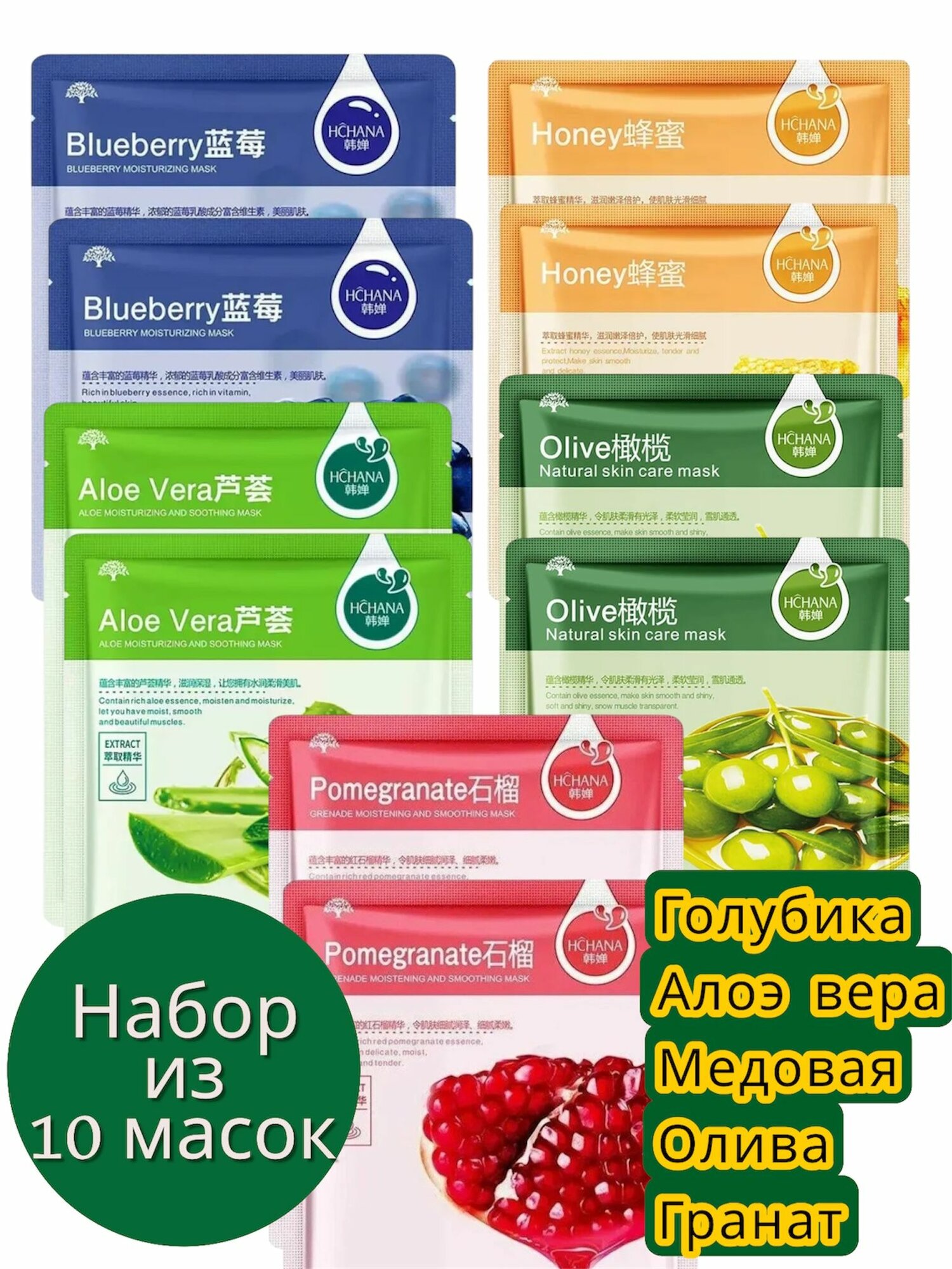 Маска увлажняющая комплект 10шт по 30 г Успокаивающая, Восстановление кожи, Для лица