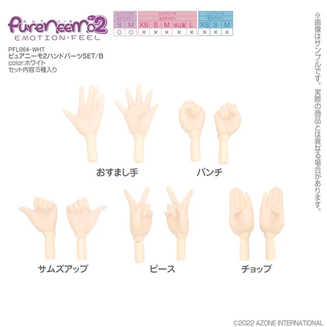 Azone Pure Neemo 2 Emotion Feel Руки Белые PFL064 B
