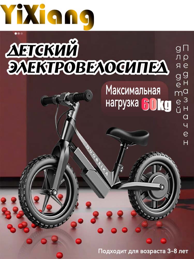Детский балансировочный велосипед с тормозом и электрическим самокатом для детей от 3 до 8 лет, двухколесный, с литиевой батареей и бесщеточным двигателем.