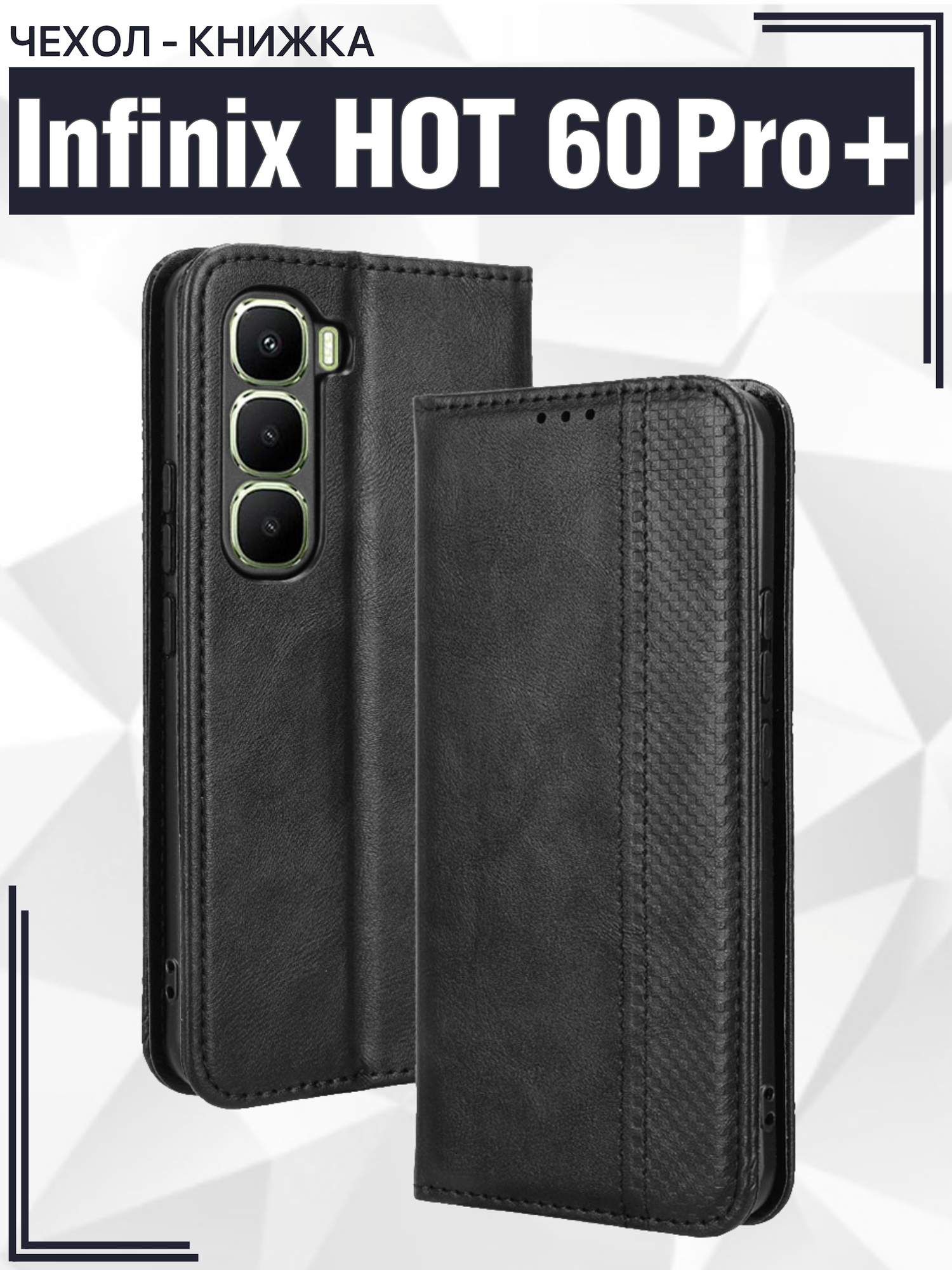 Чехол книжка для Infinix Hot 60 Pro+ с магнитом и отделением под карты / Инфиникс Хот 60 Про Плюс (черная)