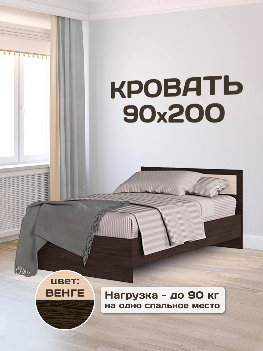 Кровать односпальная Стендмебель Баланс дуб белфорт / дуб венге, ЛДСП, 2032х952 мм