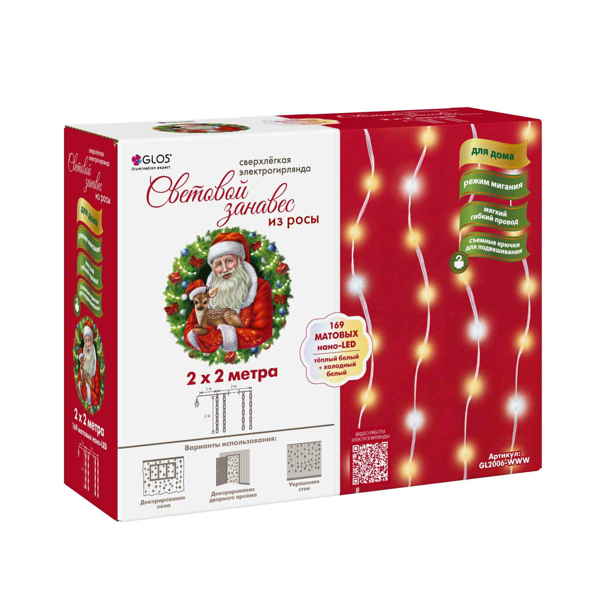 Гирлянда штора с мерцанием, 2х2 м, теплый белый+ холодный мерцает.