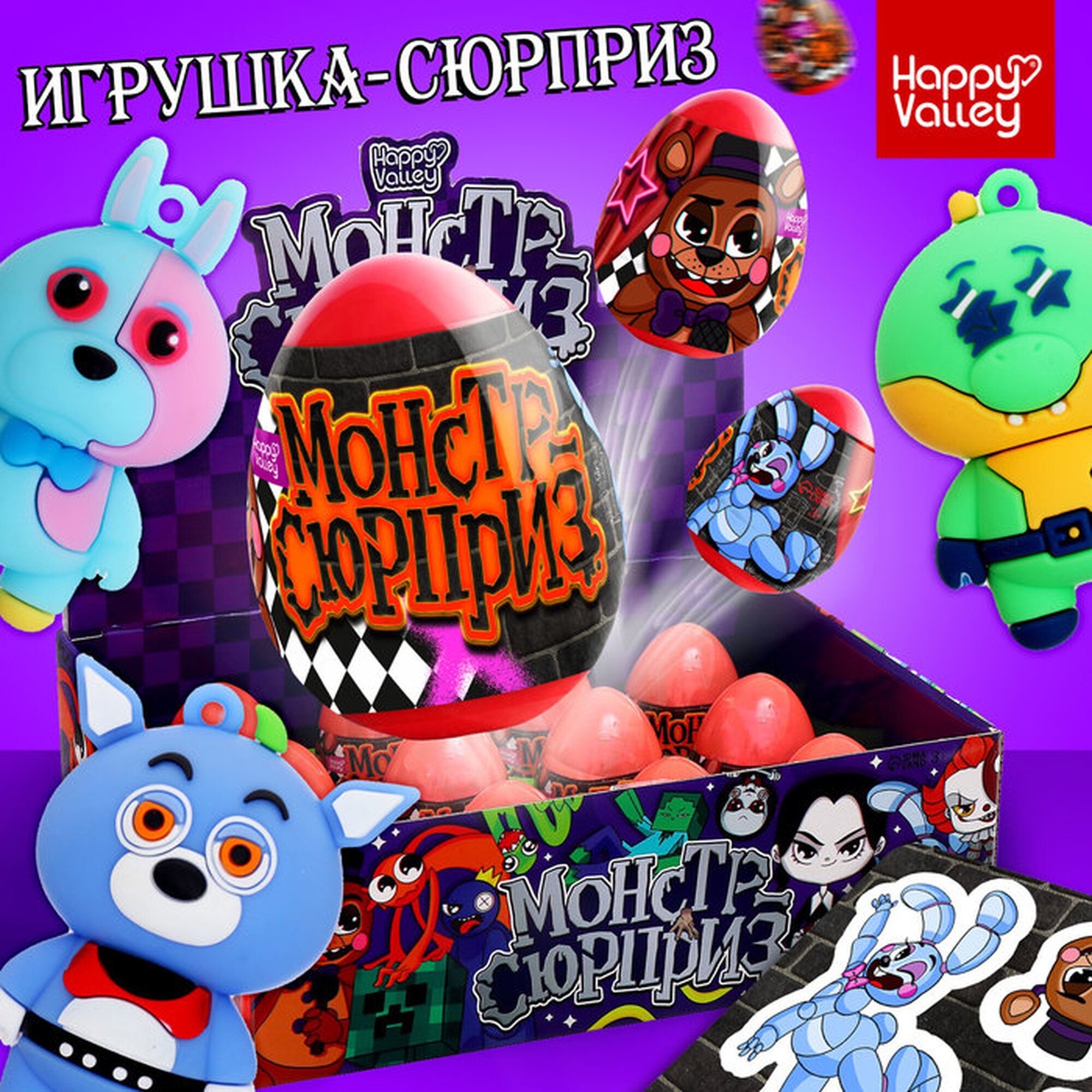Игрушка-сюрприз "Монстр" в яйце, с наклейками