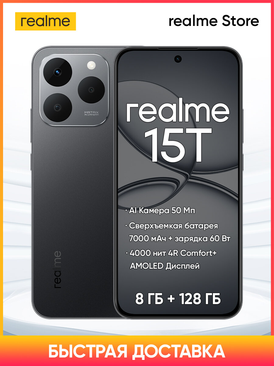 Смартфон Realme 15T 8/128 ГБ, RU, Dual nano SIM, 7000 мАч, темно-серый