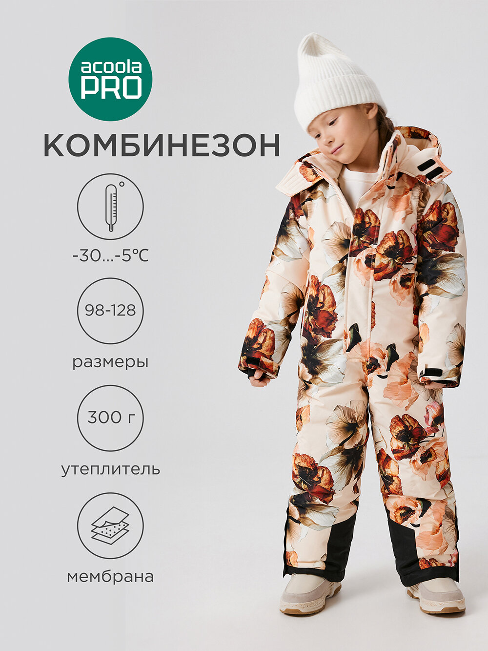 Комбинезон утеплённый