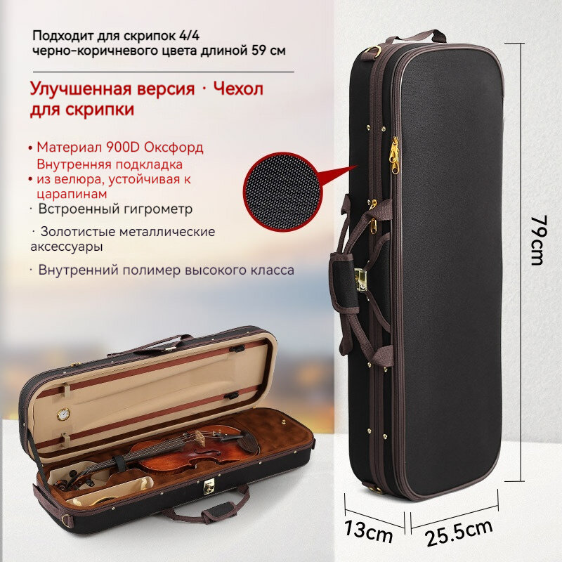 Футляр для скрипки 4/4, водонепроницаемый, влагостойкий и защищающий от падения, черный/коричневый