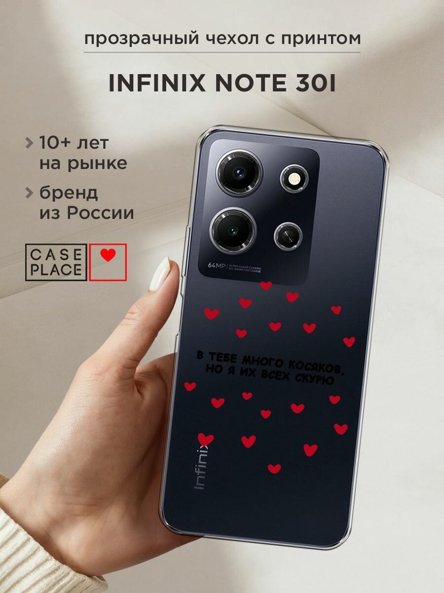 Чехол на Infinix Note 30i / Инфиникс Нот 30i с принтом "Косяки 1 - 14 февраля", прозрачный
