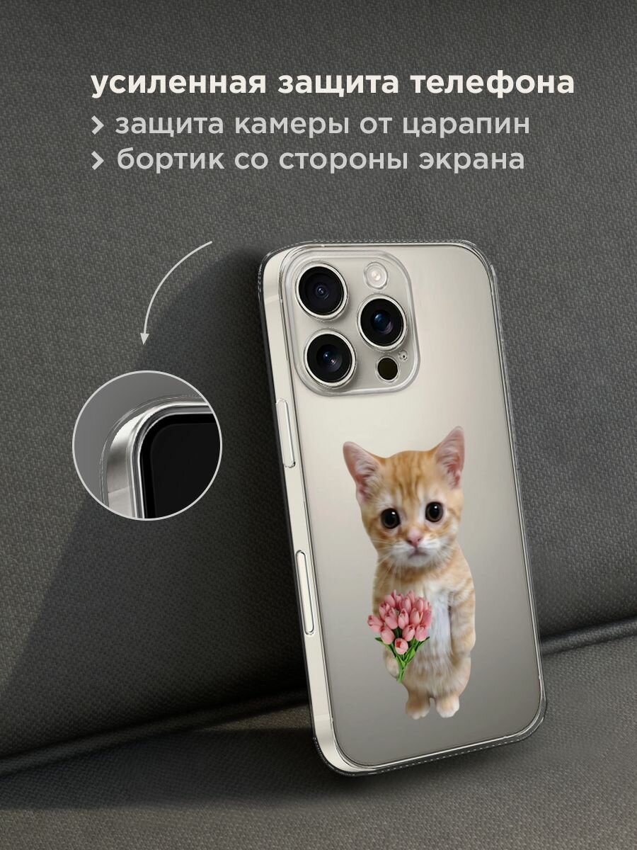 Чехол на Apple iPhone 16 Pro / Айфон 16 Про с принтом "Котик с букетом тюльпанов - 8 марта", прозрачный — фото 1